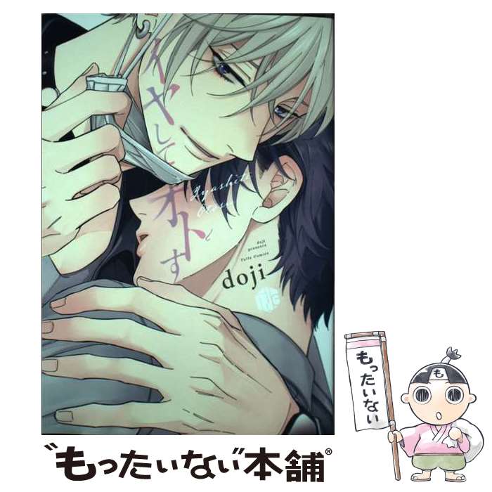 著者：doji出版社：ブライト出版サイズ：コミックISBN-10：4867870307ISBN-13：9784867870303■こちらの商品もオススメです ● 還れぬ鬼との桃日和 / 晴屋 うまこ / KADOKAWA [コミック] ● ...
