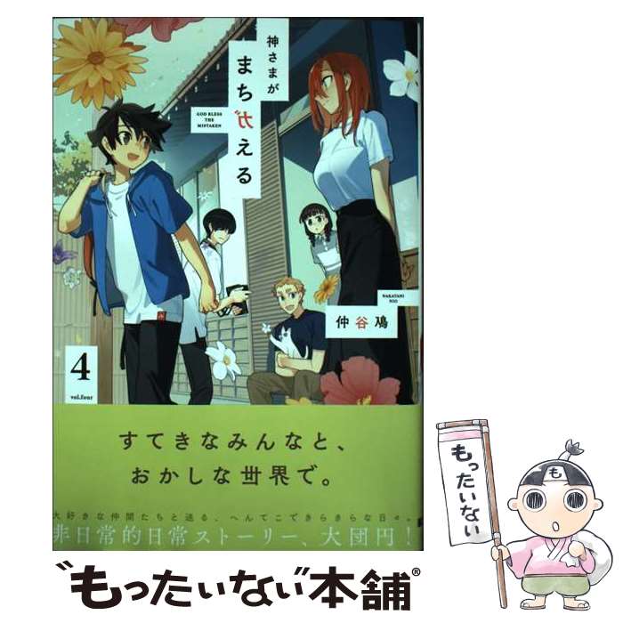 著者：仲谷 鳰出版社：KADOKAWAサイズ：コミックISBN-10：4049154897ISBN-13：9784049154894■通常24時間以内に出荷可能です。※繁忙期やセール等、ご注文数が多い日につきましては　発送まで48時間かかる...