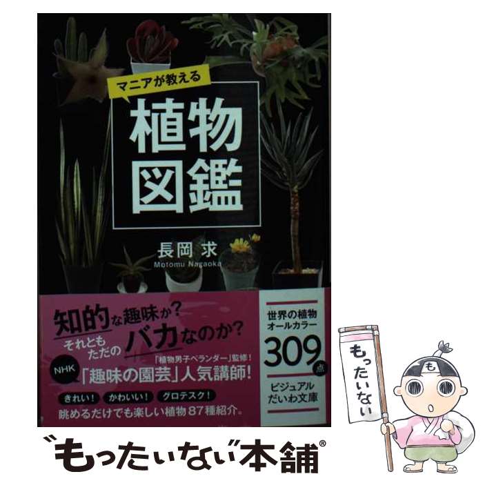 著者：長岡 求出版社：大和書房サイズ：文庫ISBN-10：4479307591ISBN-13：9784479307594■通常24時間以内に出荷可能です。※繁忙期やセール等、ご注文数が多い日につきましては　発送まで48時間かかる場合がありま...