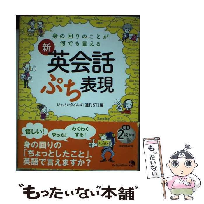 著者：ジャパンタイムズ「週刊ST」出版社：ジャパンタイムズサイズ：単行本（ソフトカバー）ISBN-10：4789014665ISBN-13：9784789014663■通常24時間以内に出荷可能です。※繁忙期やセール等、ご注文数が多い日につ...