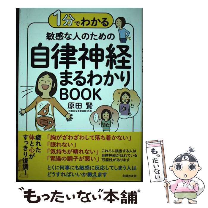 著者：原田賢出版社：主婦の友社サイズ：単行本ISBN-10：4074502178ISBN-13：9784074502172■こちらの商品もオススメです ● 心がスーッとなる禅の言葉 / 高田 明和 / 成美堂出版 [文庫] ● 1分で血流は...
