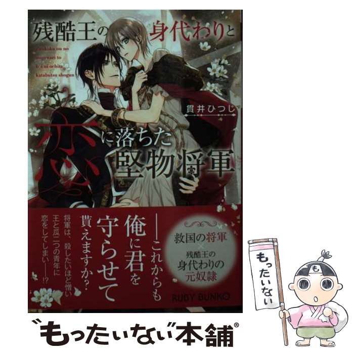 著者：貫井 ひつじ, 笹原亜美出版社：KADOKAWAサイズ：文庫ISBN-10：4041154472ISBN-13：9784041154472■こちらの商品もオススメです ● 御曹司は初恋を捧ぐ / 名倉 和希, 水貴 はすの / フロン...