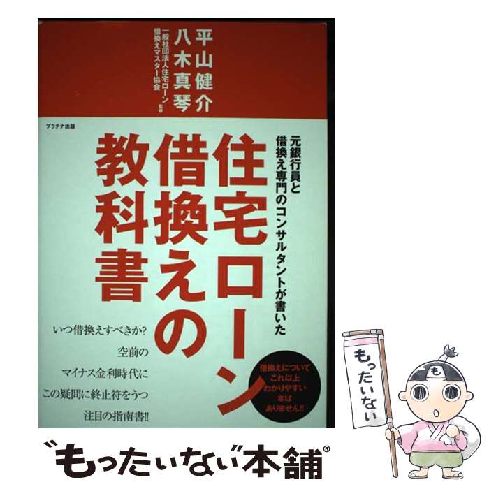 著者：平山健介, 八木真琴, 一般社団法人住宅ローン借換えマスター協会出版社：プラチナ出版サイズ：単行本（ソフトカバー）ISBN-10：4909357211ISBN-13：9784909357212■通常24時間以内に出荷可能です。※繁忙期...