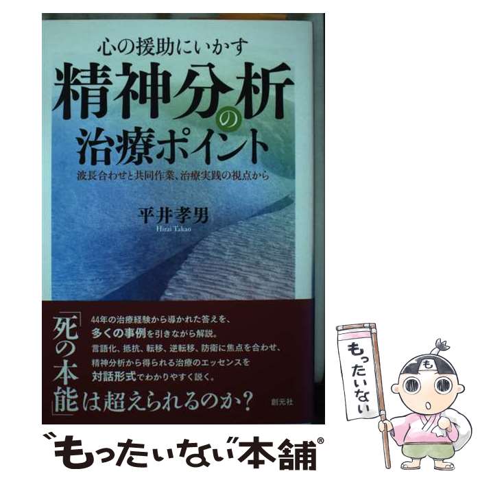 著者：平井 孝男出版社：創元社サイズ：単行本ISBN-10：4422116983ISBN-13：9784422116983■通常24時間以内に出荷可能です。※繁忙期やセール等、ご注文数が多い日につきましては　発送まで48時間かかる場合があり...