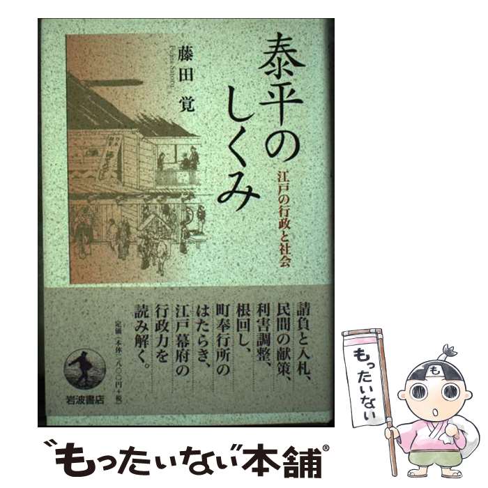 著者：藤田 覚出版社：岩波書店サイズ：単行本ISBN-10：4000237993ISBN-13：9784000237994■通常24時間以内に出荷可能です。※繁忙期やセール等、ご注文数が多い日につきましては　発送まで48時間かかる場合があり...