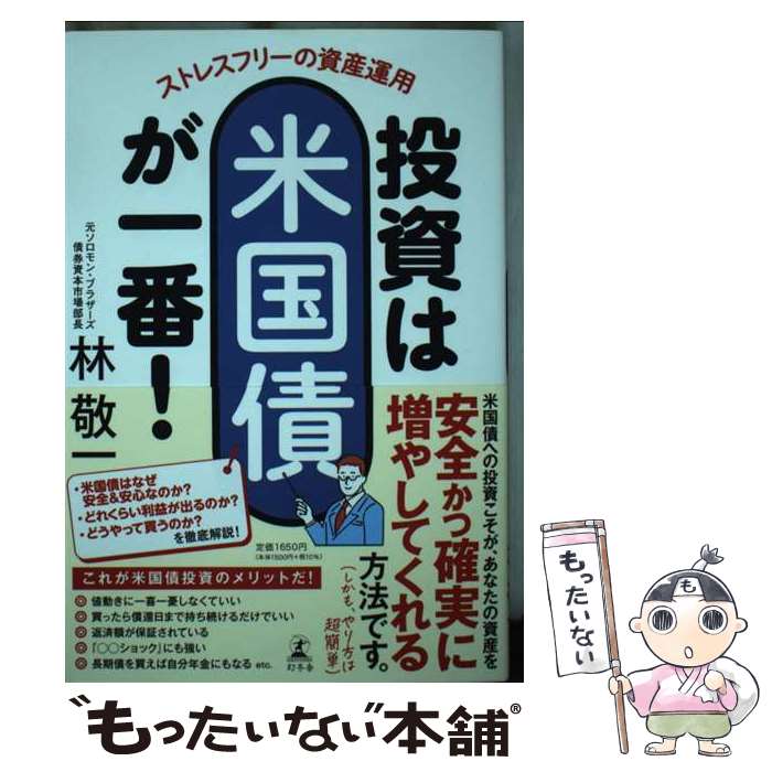 著者：林　敬一出版社：幻冬舎サイズ：単行本ISBN-10：4344041208ISBN-13：9784344041202■通常24時間以内に出荷可能です。※繁忙期やセール等、ご注文数が多い日につきましては　発送まで48時間かかる場合がありま...