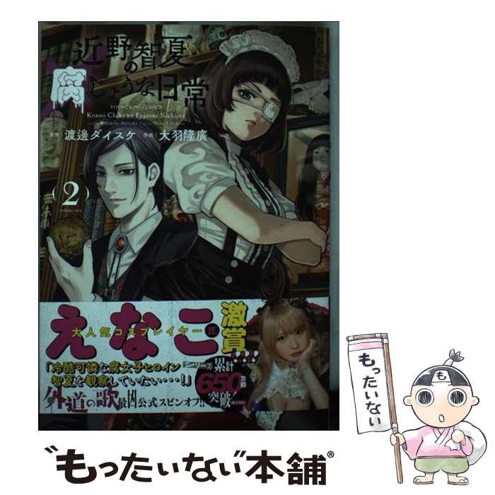 著者：大羽 隆廣出版社：少年画報社サイズ：コミックISBN-10：4785975253ISBN-13：9784785975258■こちらの商品もオススメです ● 終末のワルキューレ奇譚 ジャック・ザ・リッパーの事件簿（5） / イイヅカケイ...