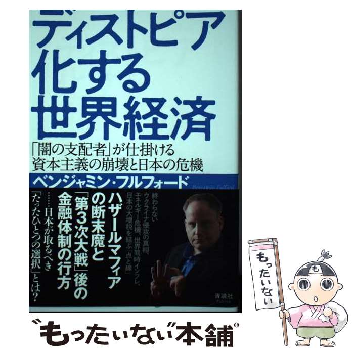 著者：ベンジャミン・フルフォード出版社：清談社Publicoサイズ：単行本（ソフトカバー）ISBN-10：4909979476ISBN-13：9784909979476■通常24時間以内に出荷可能です。※繁忙期やセール等、ご注文数が多い日に...