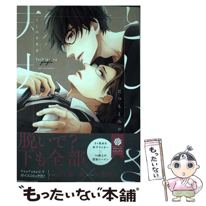 著者：たつもとみお出版社：KADOKAWAサイズ：コミックISBN-10：4046841648ISBN-13：9784046841643■こちらの商品もオススメです ● アーモンドを七粒（1） / 夏水 りつ / 大洋図書 [コミック] ●...