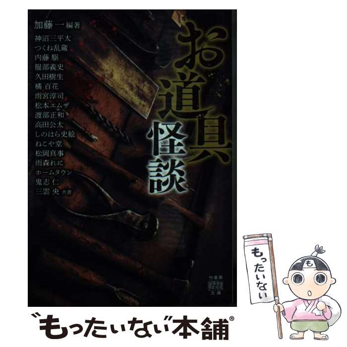 著者：加藤 一, 神沼 三平太, つくね 乱蔵, 内藤 駆, 服部 義史, 久田 樹生, 橘 百花, 雨宮 淳司, 松本 エムザ, 渡部 正和, 高田 公太, しのはら 史絵, ねこや堂, 松岡 真事, 雨森 れに, ホームタウン, 鬼志 ...