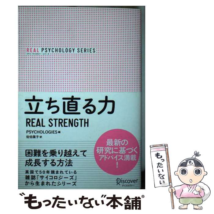著者：Psychologies Magazine出版社：ディスカヴァー・トゥエンティワンサイズ：単行本（ソフトカバー）ISBN-10：4799324853ISBN-13：9784799324851■通常24時間以内に出荷可能です。※繁忙期や...