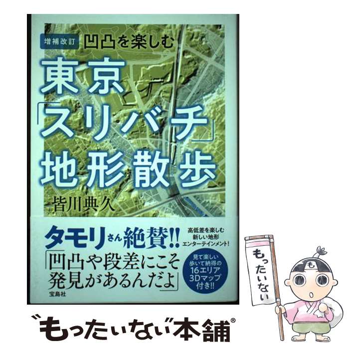 著者：皆川 典久出版社：宝島社サイズ：単行本ISBN-10：4299014464ISBN-13：9784299014467■通常24時間以内に出荷可能です。※繁忙期やセール等、ご注文数が多い日につきましては　発送まで48時間かかる場合があり...