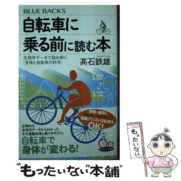 著者：高石 鉄雄出版社：講談社サイズ：新書ISBN-10：4065337119ISBN-13：9784065337110■通常24時間以内に出荷可能です。※繁忙期やセール等、ご注文数が多い日につきましては　発送まで48時間かかる場合がありま...
