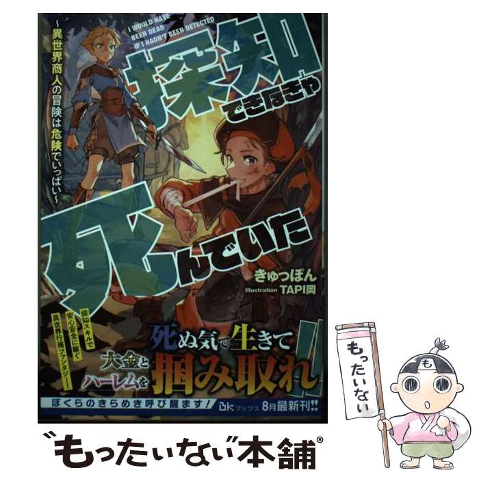 著者：きゅっぽん, TAPI岡出版社：ぶんか社サイズ：単行本（ソフトカバー）ISBN-10：482114669XISBN-13：9784821146697■通常24時間以内に出荷可能です。※繁忙期やセール等、ご注文数が多い日につきましては　...