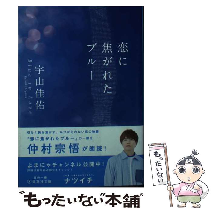 著者：宇山 佳佑出版社：集英社サイズ：文庫ISBN-10：4087445224ISBN-13：9784087445220■通常24時間以内に出荷可能です。※繁忙期やセール等、ご注文数が多い日につきましては　発送まで48時間かかる場合がありま...