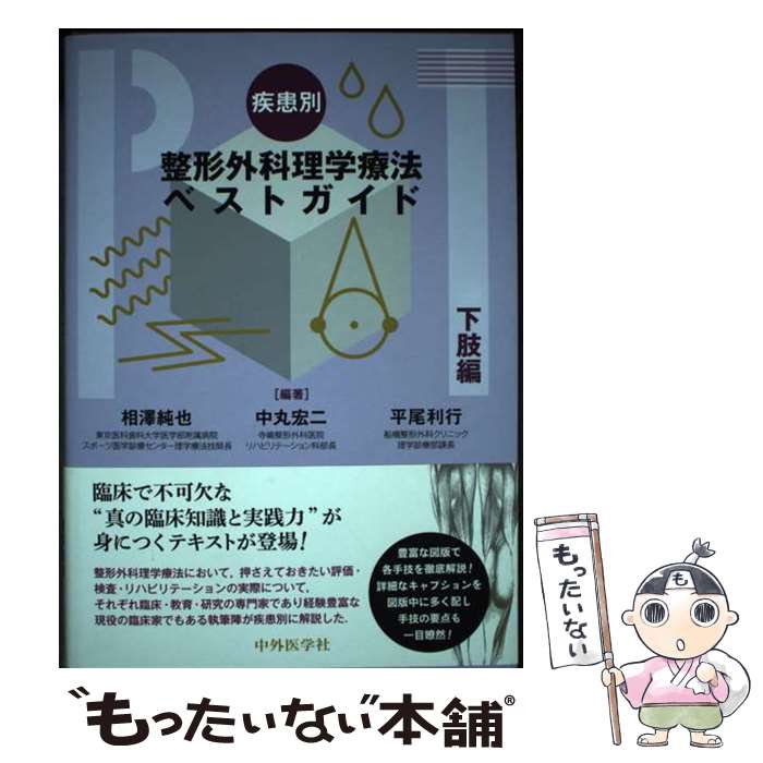 著者：相澤 純也, 中丸 宏二, 平尾 利行出版社：中外医学社サイズ：単行本（ソフトカバー）ISBN-10：449808330XISBN-13：9784498083301■通常24時間以内に出荷可能です。※繁忙期やセール等、ご注文数が多い日...