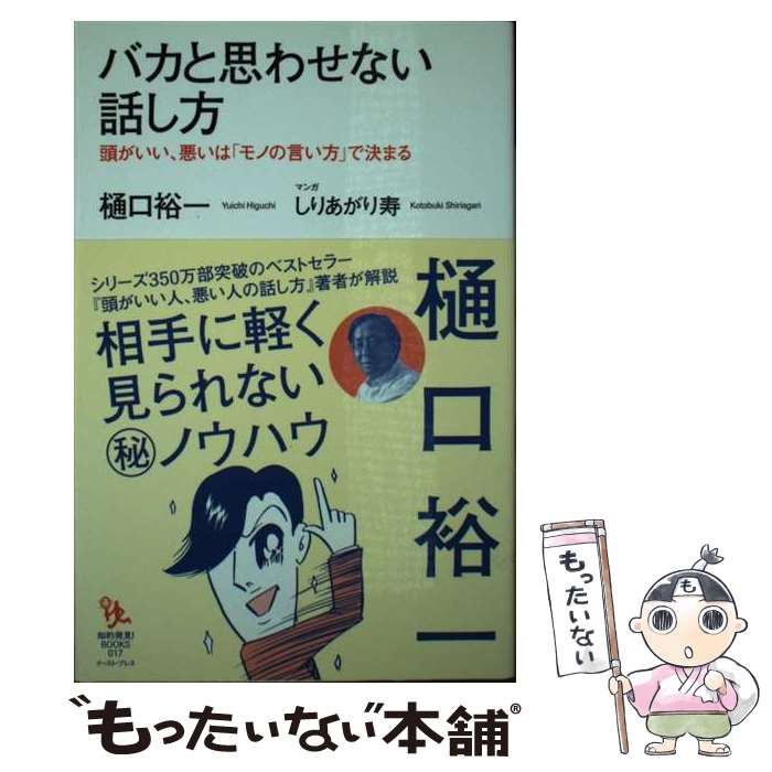 著者：樋口裕一, しりあがり寿出版社：イースト・プレスサイズ：単行本（ソフトカバー）ISBN-10：4781610013ISBN-13：9784781610016■通常24時間以内に出荷可能です。※繁忙期やセール等、ご注文数が多い日につきま...