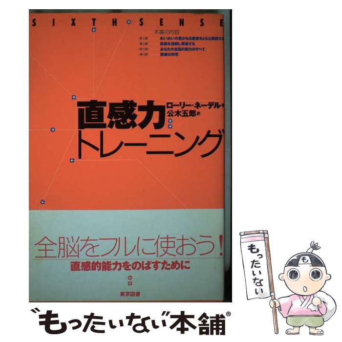 著者：ローリー ネーデル, Laurie Nadel, 公木 五郎出版社：東京図書サイズ：単行本ISBN-10：4489004761ISBN-13：9784489004766■こちらの商品もオススメです ● スーパーセルフ / イアン ウィ...