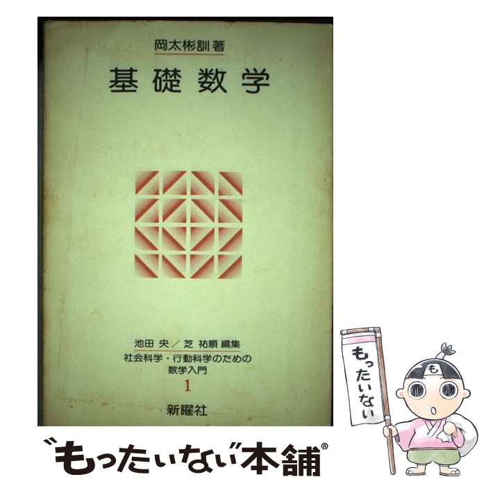 著者：岡太彬訓出版社：新曜社サイズ：単行本ISBN-10：4788500485ISBN-13：9784788500488■通常24時間以内に出荷可能です。※繁忙期やセール等、ご注文数が多い日につきましては　発送まで48時間かかる場合がありま...