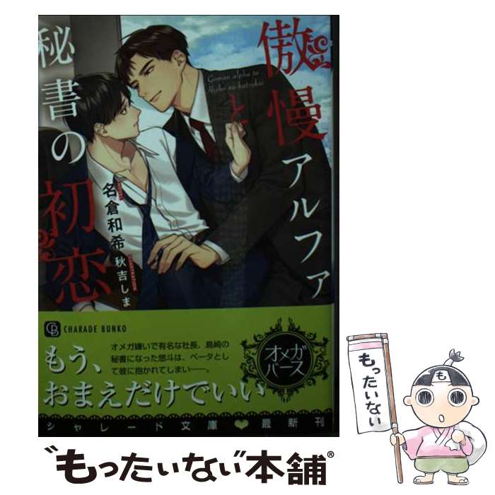 著者：名倉和希, 秋吉しま出版社：二見書房サイズ：文庫ISBN-10：4576231367ISBN-13：9784576231365■こちらの商品もオススメです ● ぼっけえ、きょうてえ / 岩井 志麻子 / KADOKAWA [単行本] ...