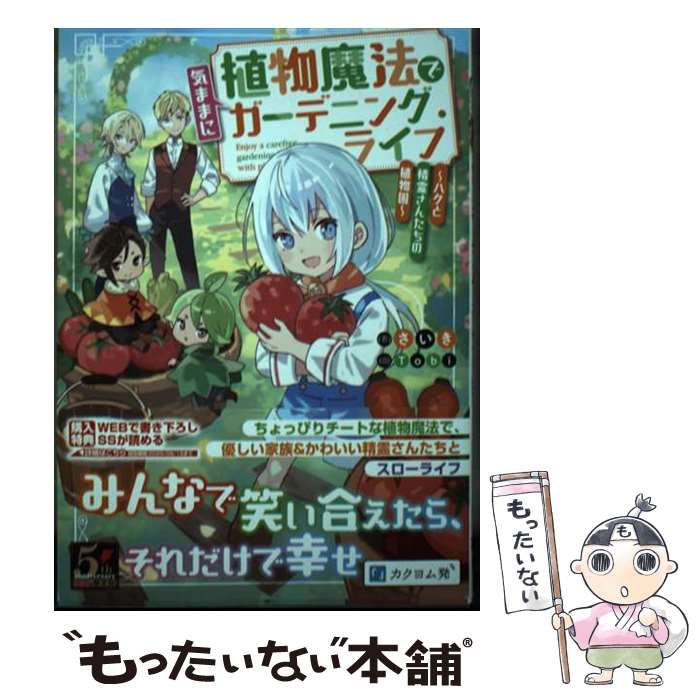 著者：さいき, Tobi出版社：KADOKAWAサイズ：単行本ISBN-10：404915594XISBN-13：9784049155945■こちらの商品もオススメです ● 魔術漁りは選び取る1 / らむなべ, EEJU / KADOKAW...