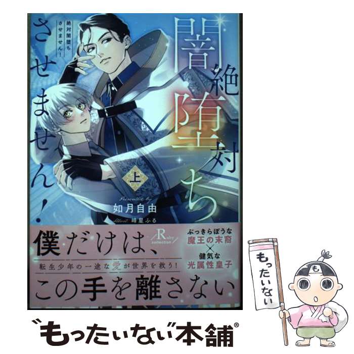 著者：如月 自由, 峰星 ふる出版社：KADOKAWAサイズ：単行本ISBN-10：4041155452ISBN-13：9784041155455■通常24時間以内に出荷可能です。※繁忙期やセール等、ご注文数が多い日につきましては　発送まで...