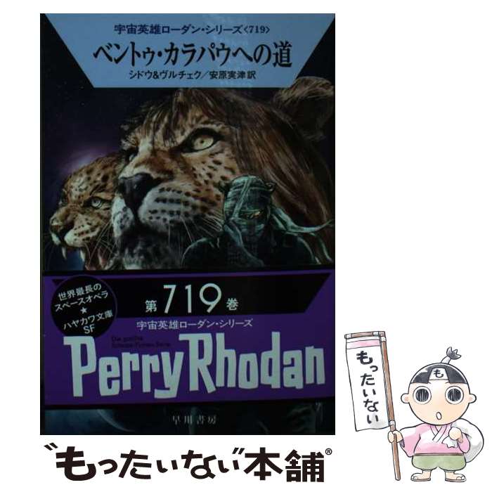 著者：マリアンネ・シドウ, エルンスト・ヴルチェク, 安原 実津出版社：早川書房サイズ：文庫ISBN-10：415012454XISBN-13：9784150124540■こちらの商品もオススメです ● 時の征服者 / ウィリアム フォルツ...