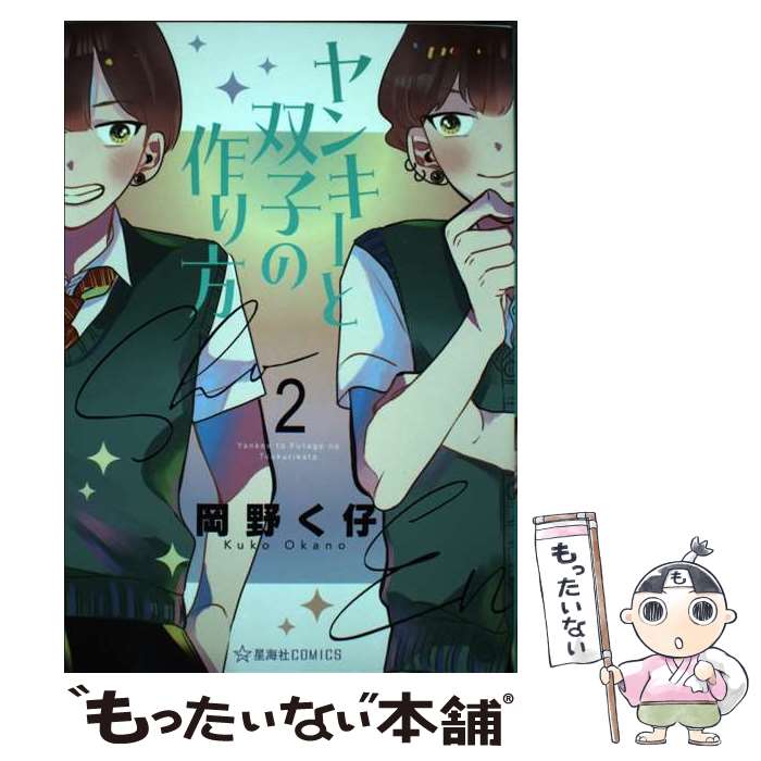 著者：岡野 く仔出版社：講談社サイズ：コミックISBN-10：4065367239ISBN-13：9784065367230■通常24時間以内に出荷可能です。※繁忙期やセール等、ご注文数が多い日につきましては　発送まで48時間かかる場合があ...