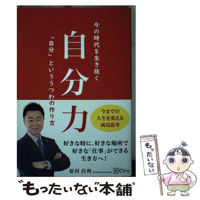 著者：原村昌利出版社：clover出版サイズ：単行本（ソフトカバー）ISBN-10：4908033625ISBN-13：9784908033629■通常24時間以内に出荷可能です。※繁忙期やセール等、ご注文数が多い日につきましては　発送まで...