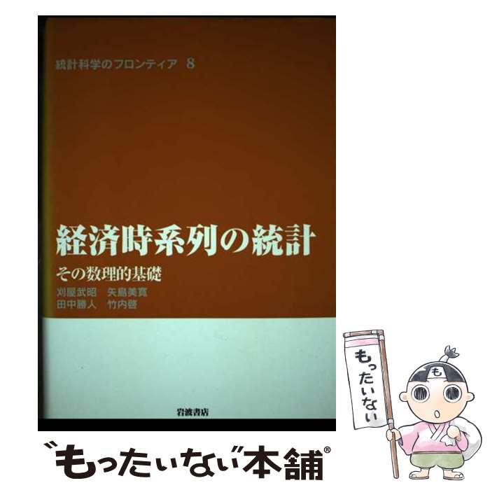 著者：刈屋 武昭, 矢島 美寛, 田中 勝人出版社：岩波書店サイズ：単行本ISBN-10：4000068482ISBN-13：9784000068482■通常24時間以内に出荷可能です。※繁忙期やセール等、ご注文数が多い日につきましては　発...