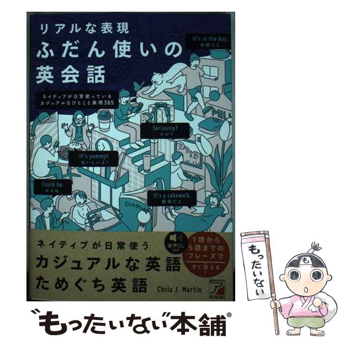 著者：Chris J. Martin出版社：明日香出版社サイズ：単行本（ソフトカバー）ISBN-10：4756923038ISBN-13：9784756923035■通常24時間以内に出荷可能です。※繁忙期やセール等、ご注文数が多い日につき...