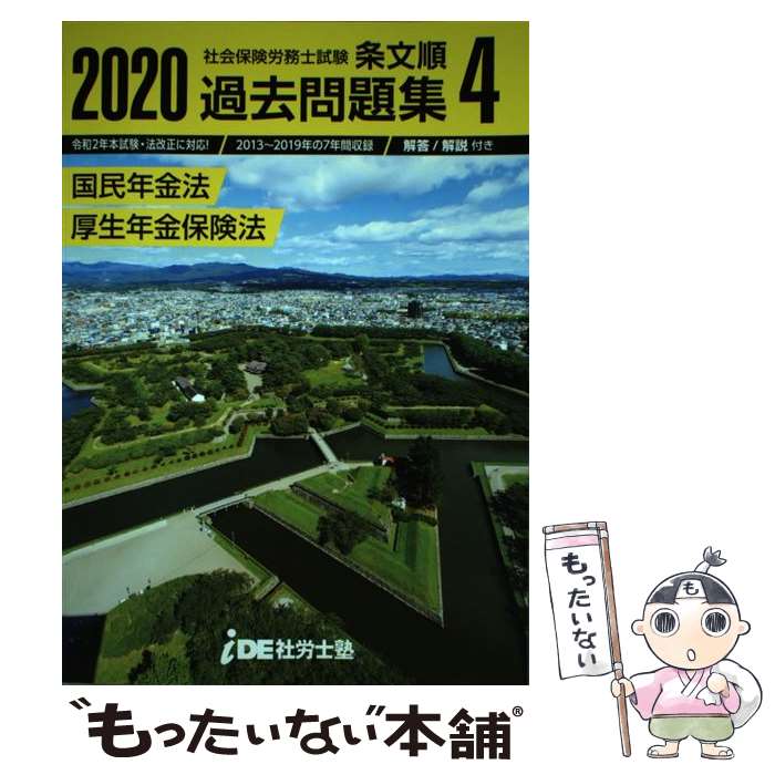 著者：i.D.E.社労士塾出版社：i.D.E.社労士塾サイズ：単行本ISBN-10：4903701840ISBN-13：9784903701844■こちらの商品もオススメです ● 2020年 i.D.E.社労士塾 条文順過去問題集No.3 ...