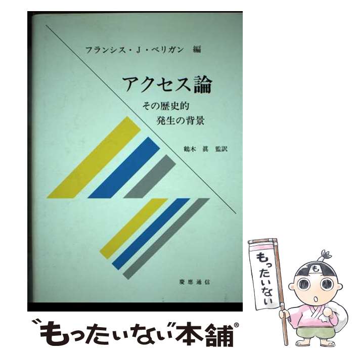 著者：フランシス J.ベリガン, 岩田 温出版社：慶應義塾大学出版会サイズ：単行本ISBN-10：4766404726ISBN-13：9784766404722■通常24時間以内に出荷可能です。※繁忙期やセール等、ご注文数が多い日につきまし...