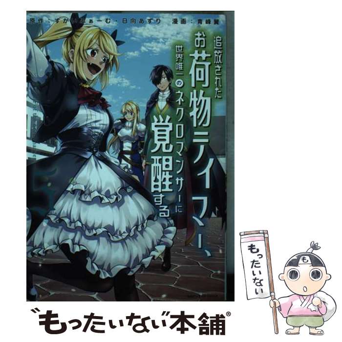 著者：青峰翼出版社：アース・スターエンターテイメントサイズ：コミックISBN-10：480301809XISBN-13：9784803018097■通常24時間以内に出荷可能です。※繁忙期やセール等、ご注文数が多い日につきましては　発送まで...