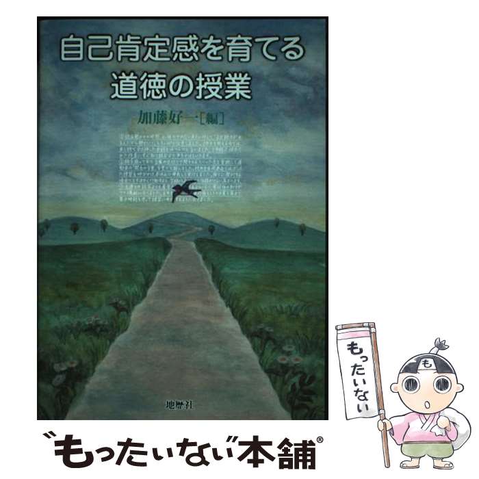 著者：加藤 好一出版社：地歴社サイズ：単行本ISBN-10：4885272254ISBN-13：9784885272257■通常24時間以内に出荷可能です。※繁忙期やセール等、ご注文数が多い日につきましては　発送まで48時間かかる場合があり...
