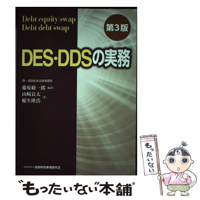 著者：藤原 総一郎, 山崎 良太, 稲生 隆浩出版社：きんざいサイズ：単行本ISBN-10：4322124062ISBN-13：9784322124064■通常24時間以内に出荷可能です。※繁忙期やセール等、ご注文数が多い日につきましては　...