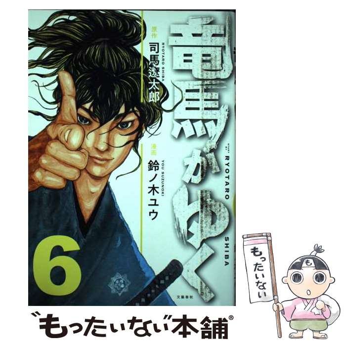 著者：鈴ノ木 ユウ出版社：文藝春秋サイズ：コミックISBN-10：4160901549ISBN-13：9784160901544■こちらの商品もオススメです ● 竜馬がゆく 4 / 鈴ノ木 ユウ / 文藝春秋 [コミック] ● 竜馬がゆく ...