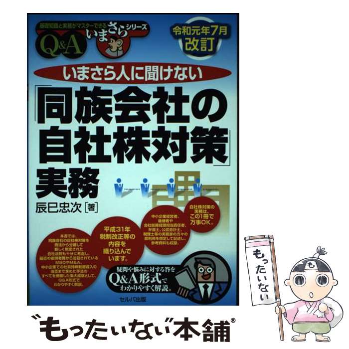 著者：辰巳 忠次出版社：セルバ出版サイズ：単行本ISBN-10：486367516XISBN-13：9784863675162■通常24時間以内に出荷可能です。※繁忙期やセール等、ご注文数が多い日につきましては　発送まで48時間かかる場合が...