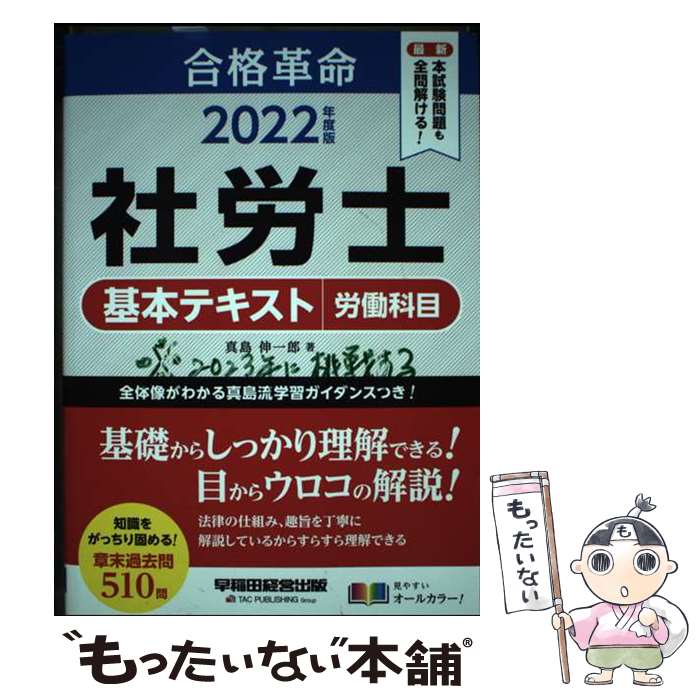 著者：真島 伸一郎出版社：早稲田経営出版サイズ：単行本（ソフトカバー）ISBN-10：4847148398ISBN-13：9784847148392■通常24時間以内に出荷可能です。※繁忙期やセール等、ご注文数が多い日につきましては　発送ま...