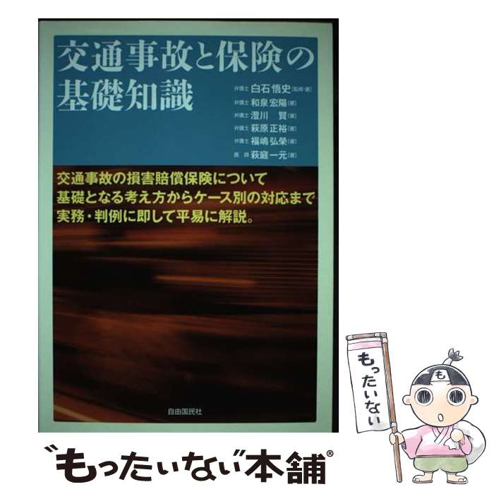 著者：白石 悟史, 和泉 宏陽, 澄川 賢, 萩原 正裕, 福嶋 弘榮, 萩庭 一元出版社：自由国民社サイズ：単行本（ソフトカバー）ISBN-10：4426120152ISBN-13：9784426120153■通常24時間以内に出荷可能で...