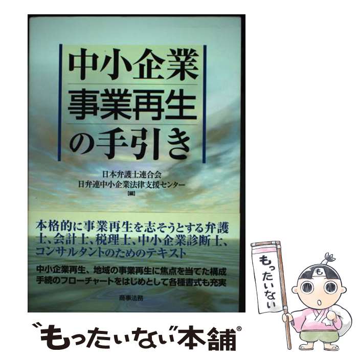 著者：日本弁護士連合会出版社：商事法務サイズ：単行本ISBN-10：478571994XISBN-13：9784785719944■こちらの商品もオススメです ● かんたんおやつベスト100 / ちいさいなかま編集部 編 単行本 / ちいさ...
