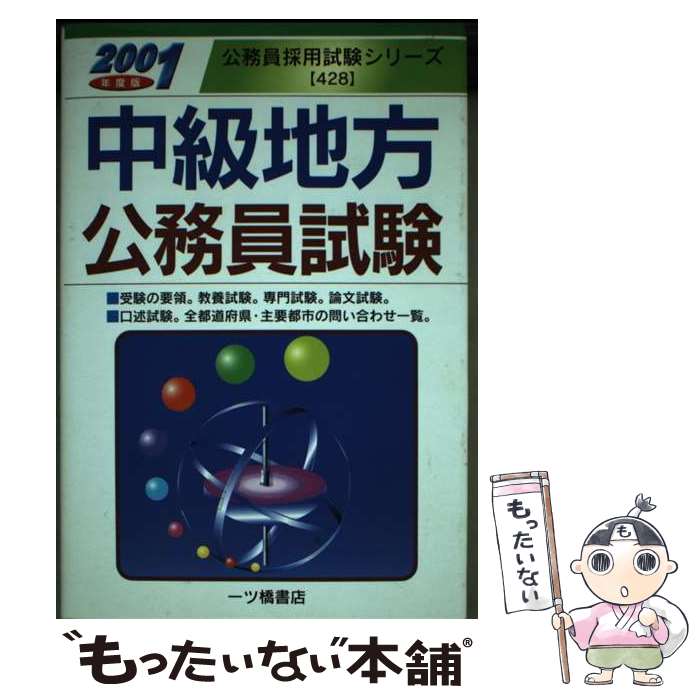 著者：公務員試験情報研究会出版社：一ツ橋書店サイズ：単行本ISBN-10：4565014289ISBN-13：9784565014283■通常24時間以内に出荷可能です。※繁忙期やセール等、ご注文数が多い日につきましては　発送まで48時間か...