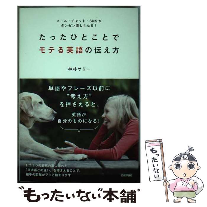 著者：神林 サリー出版社：技術評論社サイズ：単行本（ソフトカバー）ISBN-10：4774192341ISBN-13：9784774192345■通常24時間以内に出荷可能です。※繁忙期やセール等、ご注文数が多い日につきましては　発送まで4...