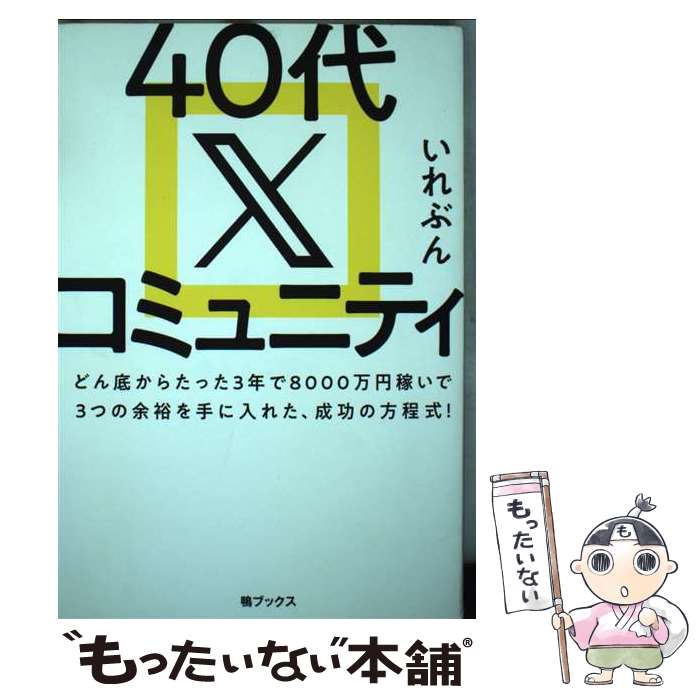 著者：いれぶん出版社：鴨ブックスサイズ：単行本（ソフトカバー）ISBN-10：491061608XISBN-13：9784910616087■通常24時間以内に出荷可能です。※繁忙期やセール等、ご注文数が多い日につきましては　発送まで48時...