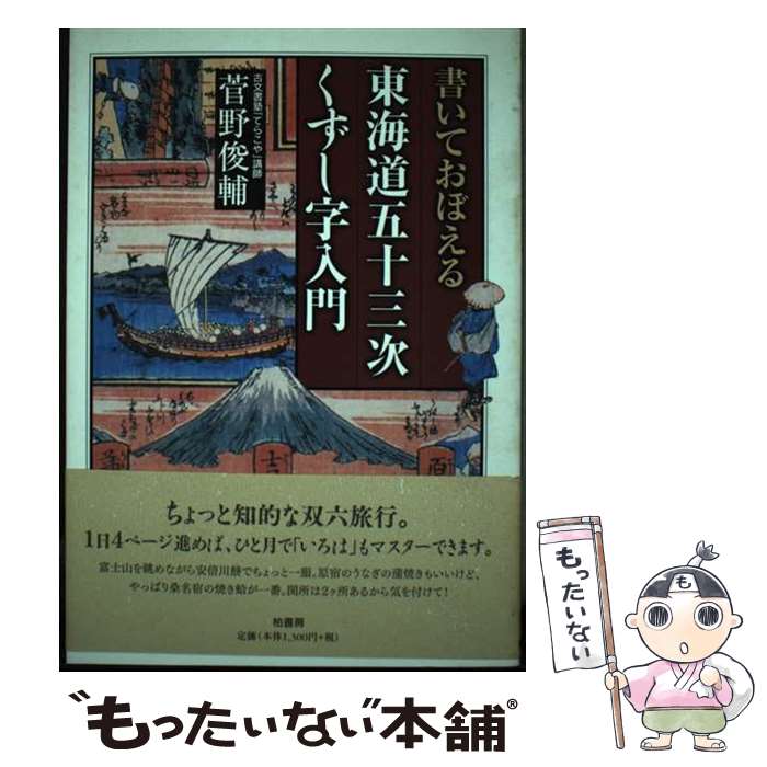 著者：菅野 俊輔出版社：柏書房サイズ：単行本ISBN-10：4760131930ISBN-13：9784760131938■通常24時間以内に出荷可能です。※繁忙期やセール等、ご注文数が多い日につきましては　発送まで48時間かかる場合があり...