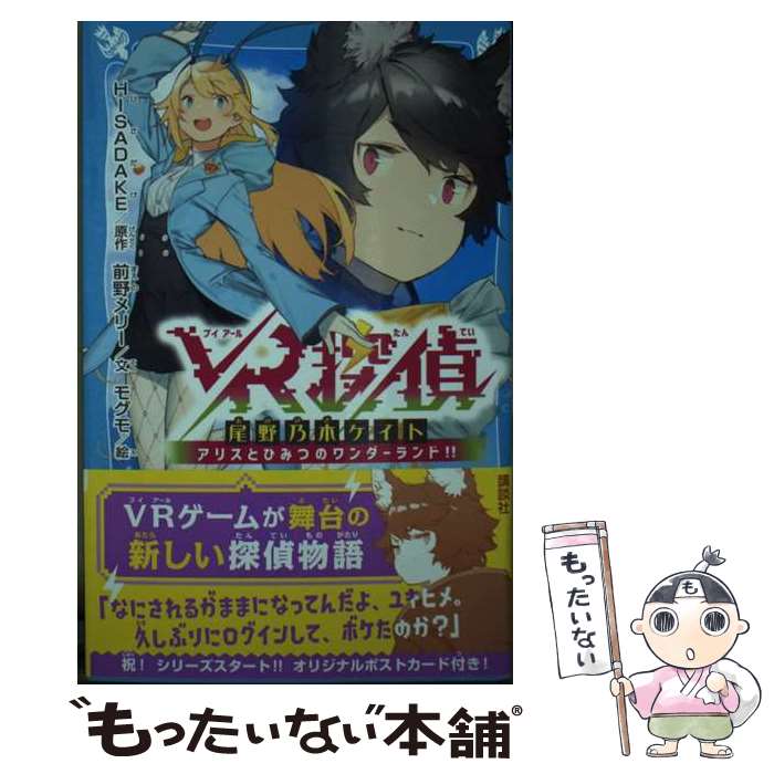著者：前野 メリー, モグモ出版社：講談社サイズ：新書ISBN-10：406520254XISBN-13：9784065202548■通常24時間以内に出荷可能です。※繁忙期やセール等、ご注文数が多い日につきましては　発送まで48時間かかる...