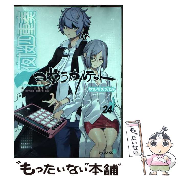 著者：ヤスダ スズヒト出版社：講談社サイズ：単行本ISBN-10：4065165504ISBN-13：9784065165508■こちらの商品もオススメです ● 夜桜四重奏～ヨザクラカルテット～（18） / ヤスダ スズヒト / 講談社 [...