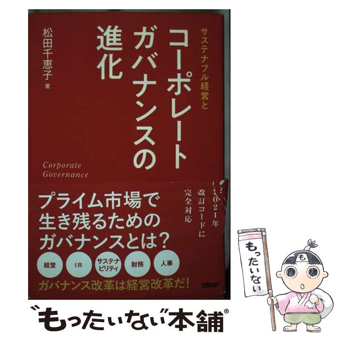 著者：松田千恵子出版社：日経BPサイズ：単行本（ソフトカバー）ISBN-10：4296110640ISBN-13：9784296110643■通常24時間以内に出荷可能です。※繁忙期やセール等、ご注文数が多い日につきましては　発送まで48時...