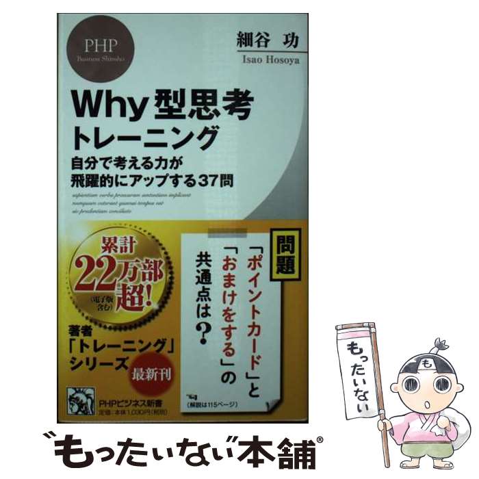 著者：細谷 功出版社：PHP研究所サイズ：新書ISBN-10：4569856616ISBN-13：9784569856612■こちらの商品もオススメです ● メタ思考トレーニング / 細谷 功 / PHP研究所 [新書] ■通常24時間以内...