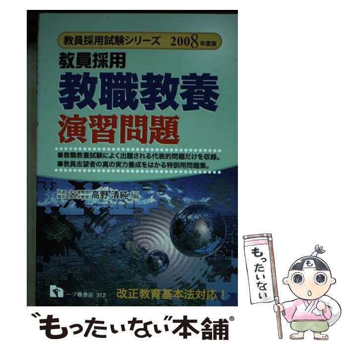 著者：高野 清純出版社：一ツ橋書店サイズ：単行本ISBN-10：4565083124ISBN-13：9784565083128■通常24時間以内に出荷可能です。※繁忙期やセール等、ご注文数が多い日につきましては　発送まで48時間かかる場合が...